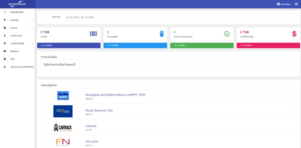 หน้า Dashboard ของเว็บไซต์ Accesstrade - ACCESSTRADE TH