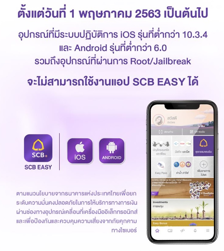 1 พ.ค. นี้มือถือบางรุ่น ไม่สามารถใช้แอป SCB Easy ได้ - ACCESSTRADE TH