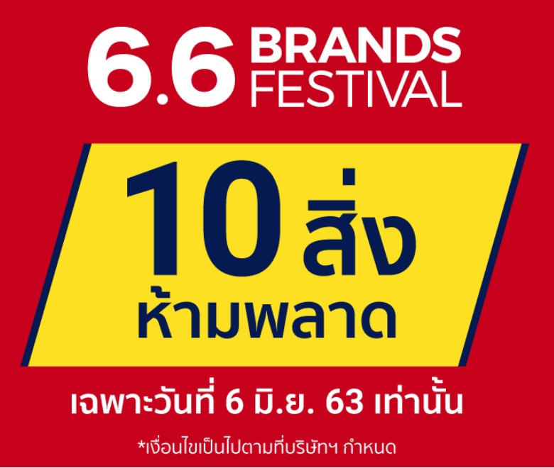 6.6 Brands Festival 10 อย่างที่ห้ามพลาดจาก Shopee - ACCESSTRADE TH
