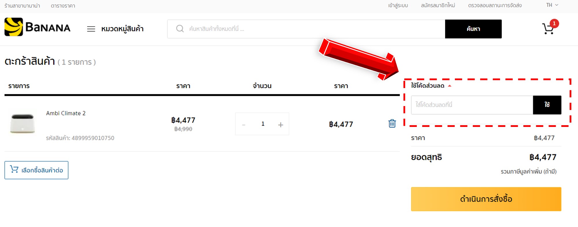 ช่องใส่โค้ดส่วนลด Banana IT - ACCESSTRADE TH