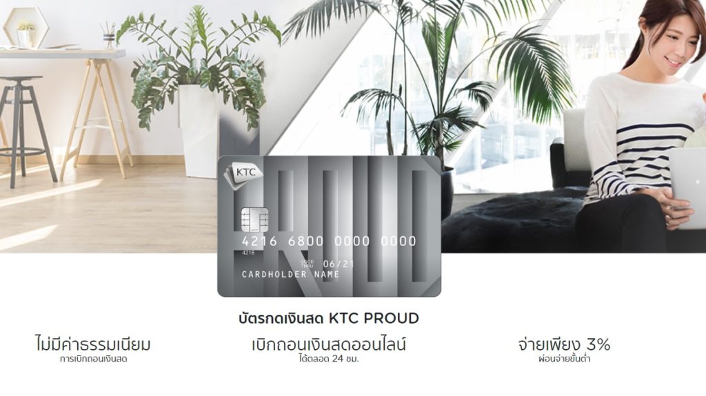 KTC PROUD - ACCESSTRADE TH