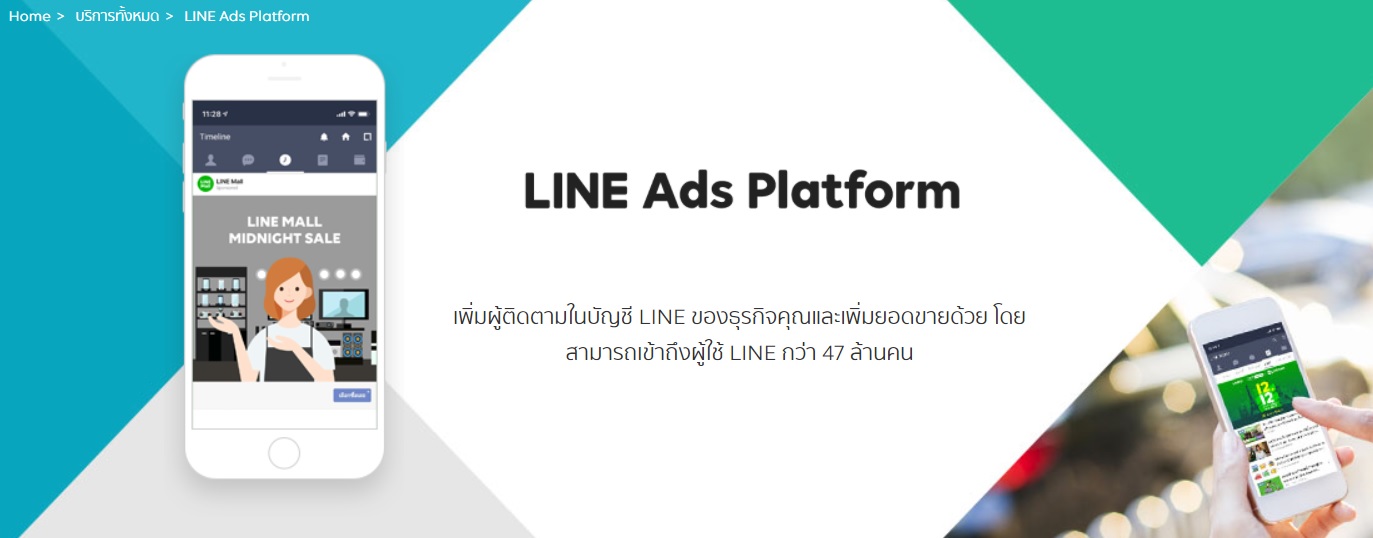 SME สามารถซื้อ LINE Ads ได้แล้ววันนี้ - ACCESSTRADE TH