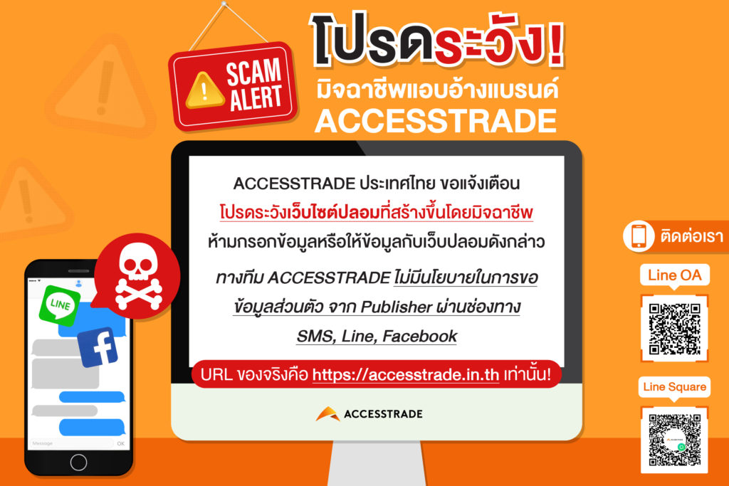 AT Scam Alert - ACCESSTRADE TH