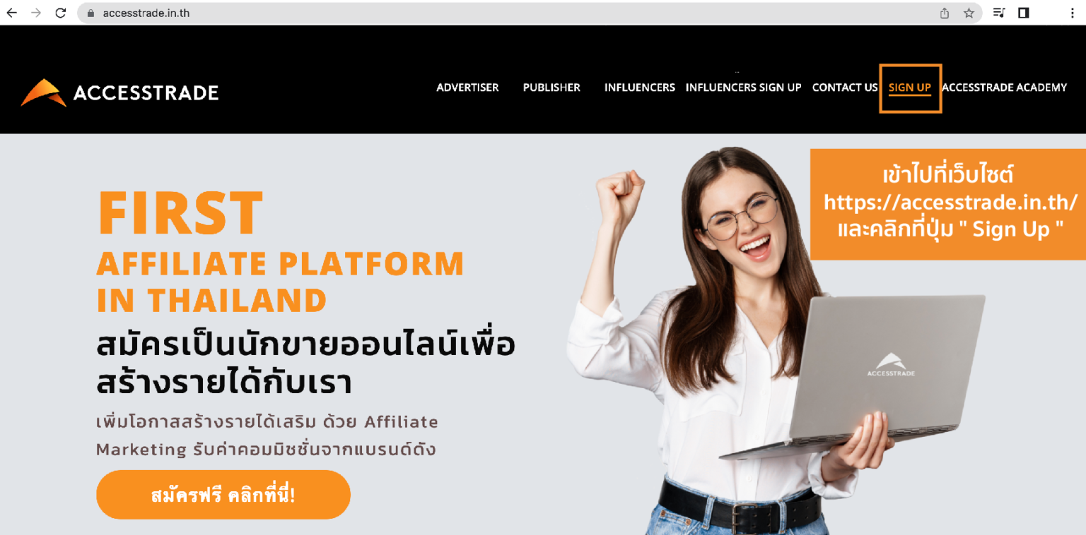 เริ่มต้นทำ Affiliate กับ ACCESSTRADE ง่ายๆ แค่ 4 ขั้นตอน - ACCESSTRADE TH