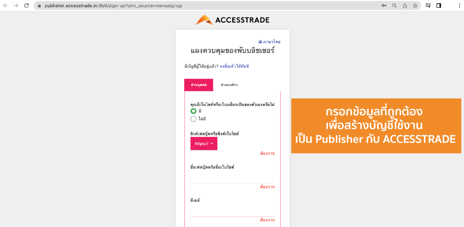 เริ่มต้นทำ Affiliate กับ ACCESSTRADE ง่ายๆ แค่ 4 ขั้นตอน - ACCESSTRADE TH