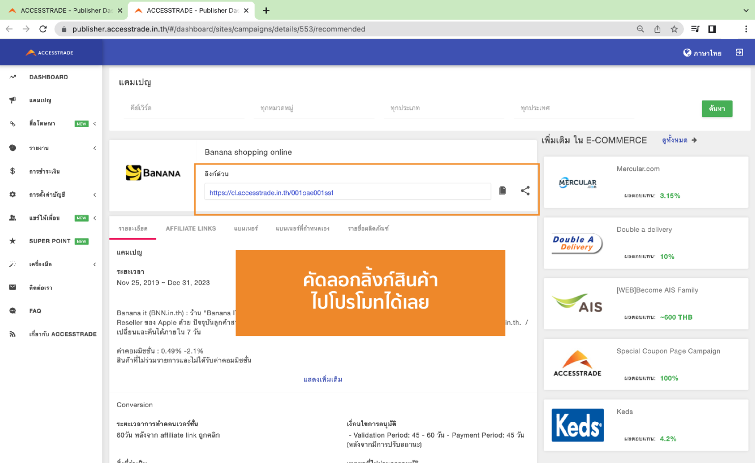 เริ่มต้นทำ Affiliate กับ ACCESSTRADE ง่ายๆ แค่ 4 ขั้นตอน - ACCESSTRADE TH