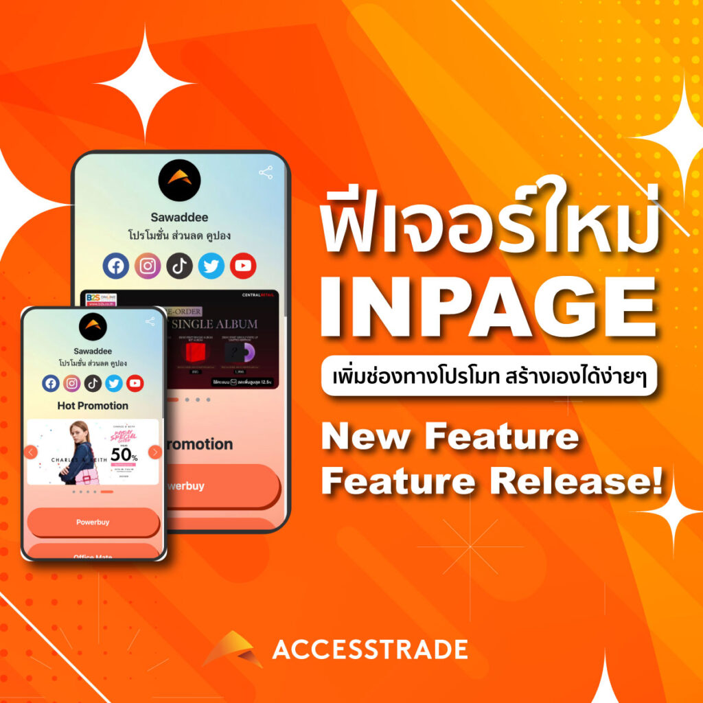 AT-Banner-Inpage-IG - ACCESSTRADE TH