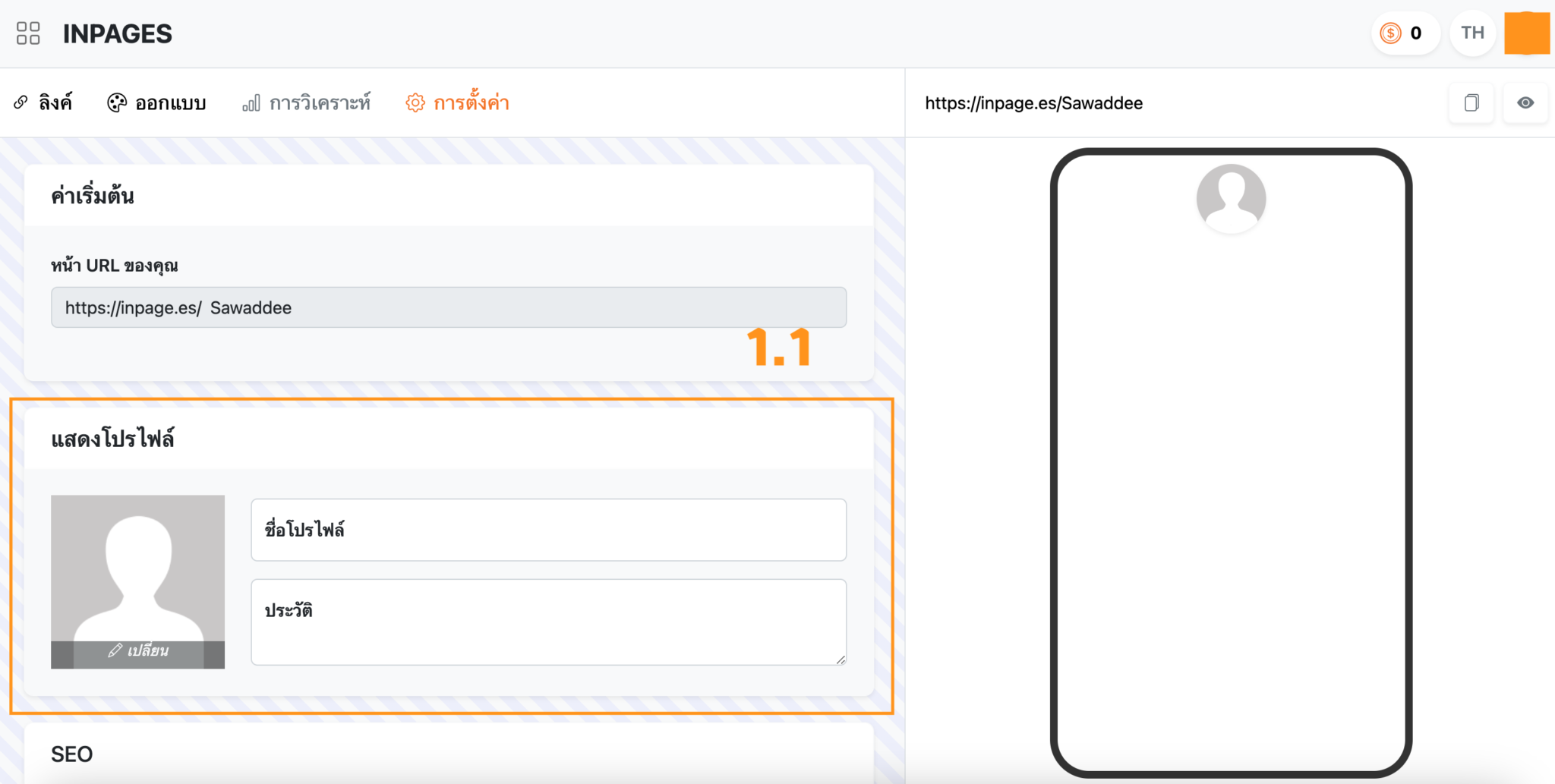 InPage ฟีเจอร์ใหม่ สำหรับ Affiliate โปรโมทสินค้าได้ง่ายขึ้น ...