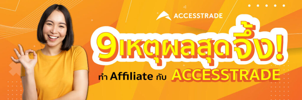 9-reason-banner - ACCESSTRADE TH