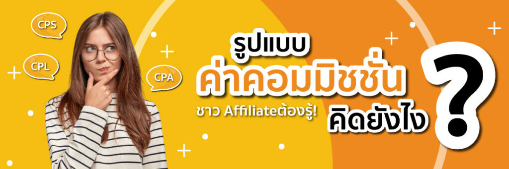 CPA-banner - ACCESSTRADE TH