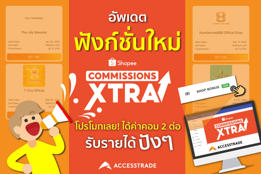 ACCESSTRADE X Shopee Xtra Commission - ACCESSTRADE TH
