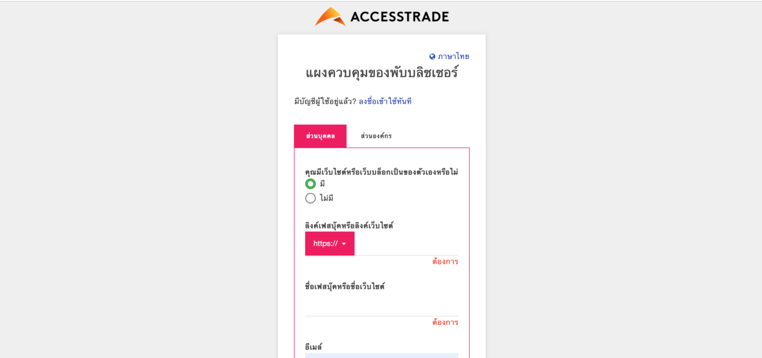 วิธีสร้างรายได้ด้วย ACCESSTRADE Affiliate - ACCESSTRADE TH
