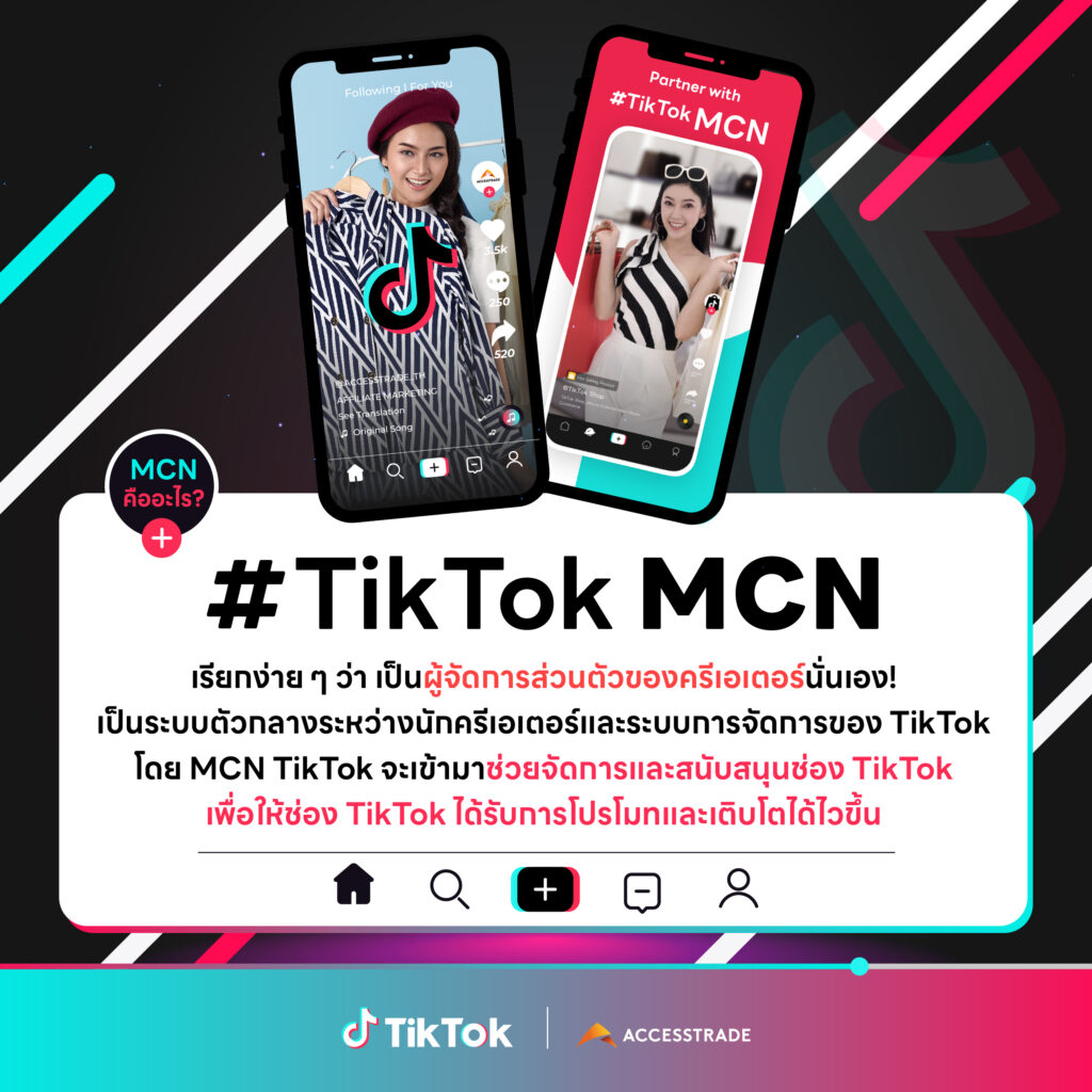 สร้างรายได้ กับ ACCESSTRADE TikTok MCN - ACCESSTRADE TH