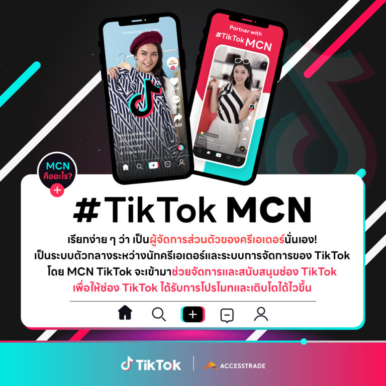 สร้างรายได้ กับ ACCESSTRADE TikTok MCN - ACCESSTRADE TH