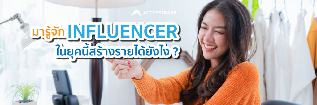 influ - ACCESSTRADE TH