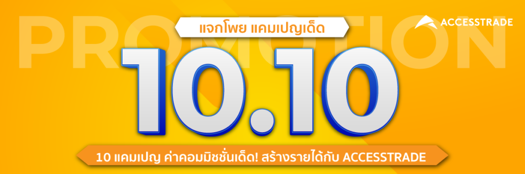 10.10 - ACCESSTRADE TH