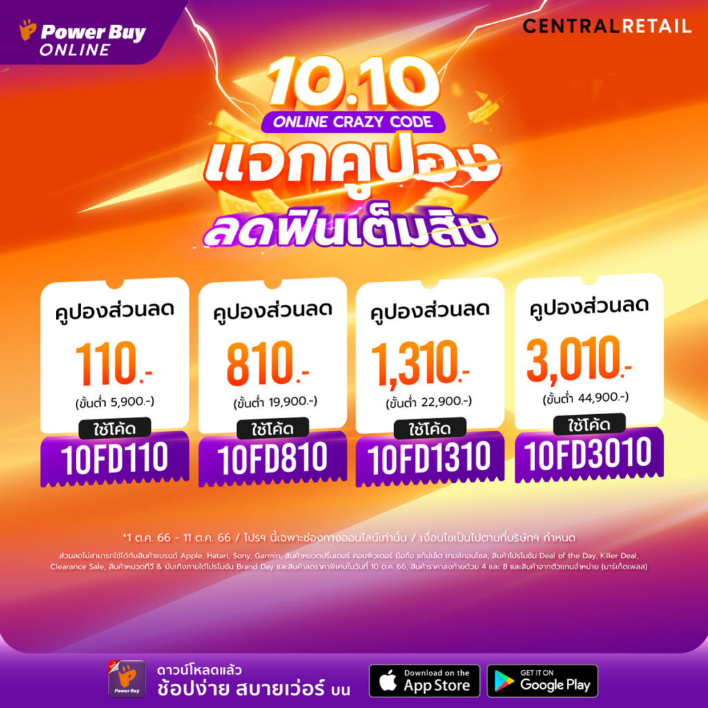 10.10 โปรโมชั่น 10 แคมเปญ ค่าคอมมิชชั่นเด็ด! - ACCESSTRADE TH