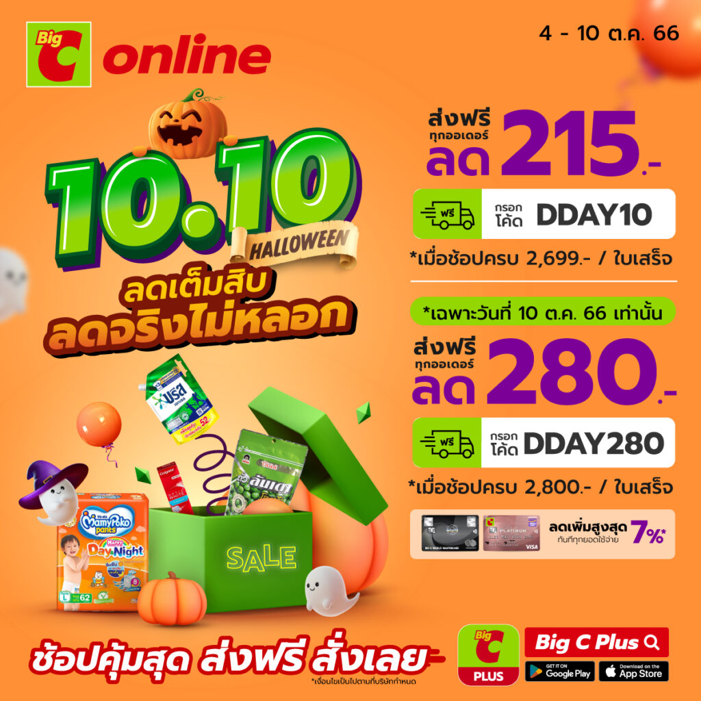 10.10 โปรโมชั่น 10 แคมเปญ ค่าคอมมิชชั่นเด็ด! - ACCESSTRADE TH
