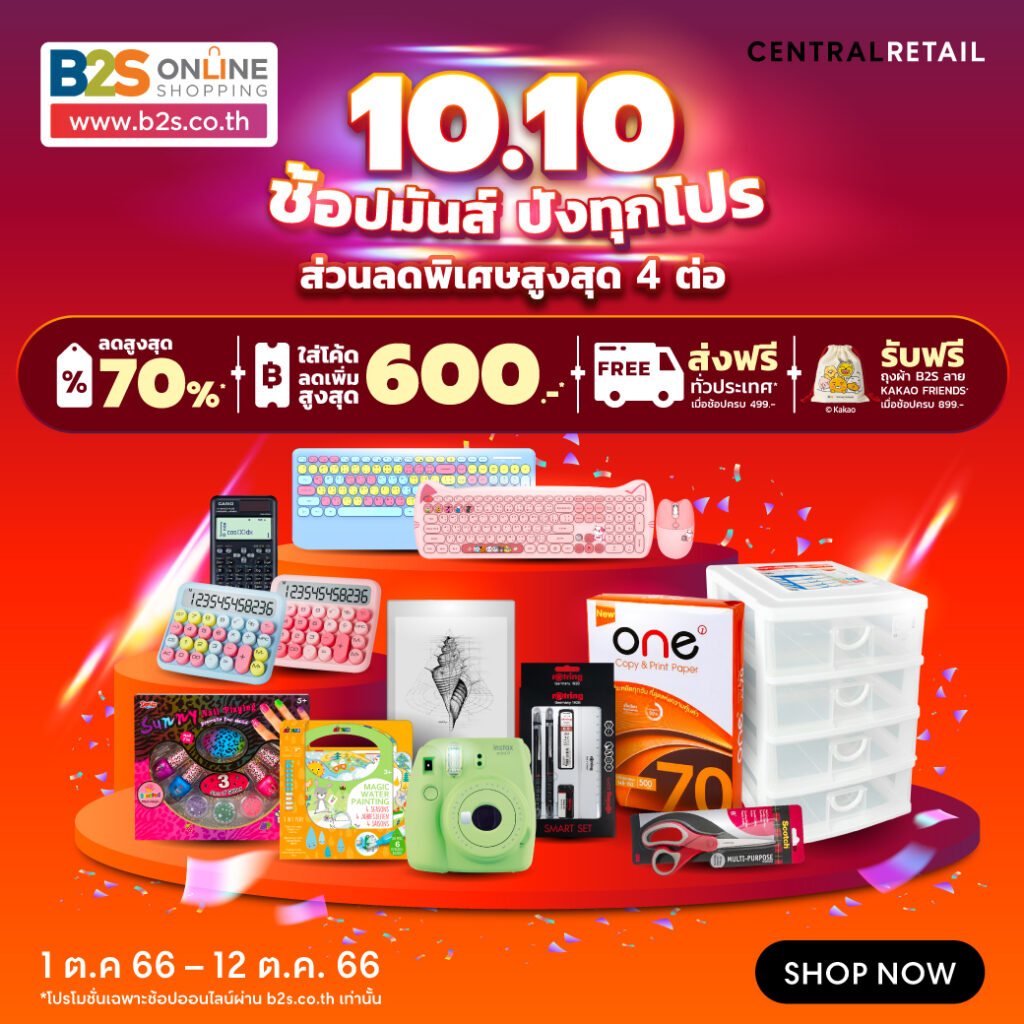 10.10 โปรโมชั่น 10 แคมเปญ ค่าคอมมิชชั่นเด็ด! - ACCESSTRADE TH