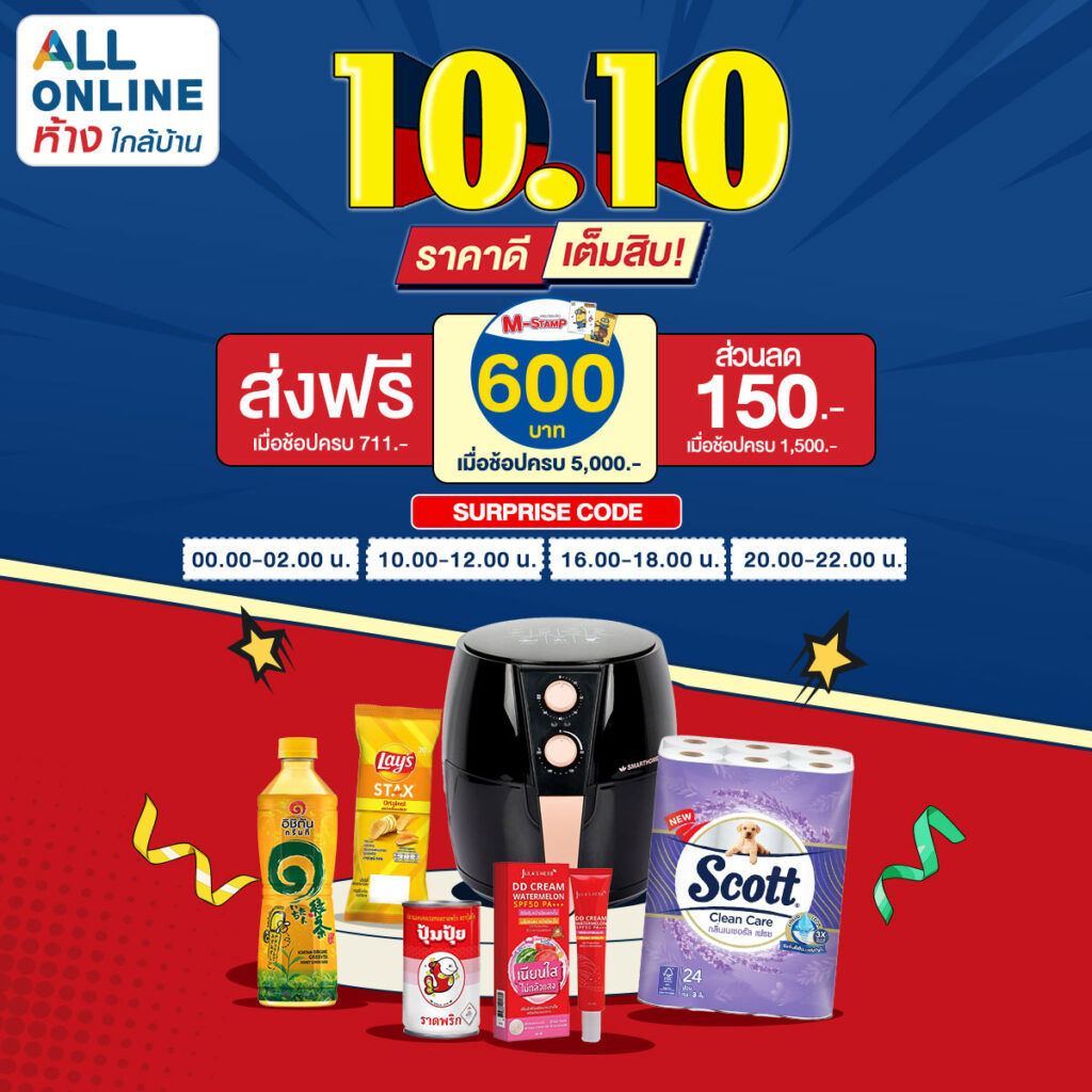 10.10 โปรโมชั่น 10 แคมเปญ ค่าคอมมิชชั่นเด็ด! - ACCESSTRADE TH