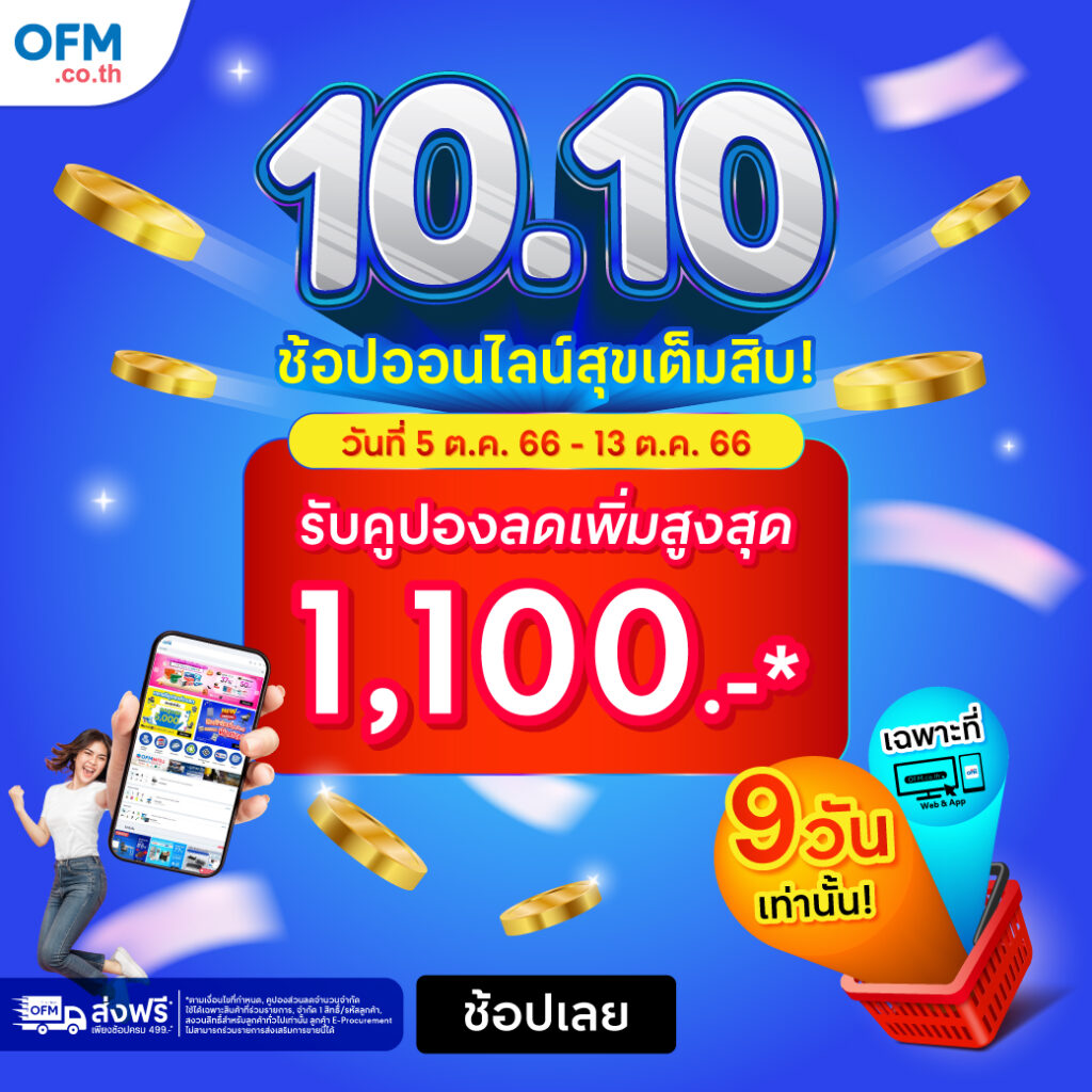 10.10 โปรโมชั่น 10 แคมเปญ ค่าคอมมิชชั่นเด็ด! - ACCESSTRADE TH