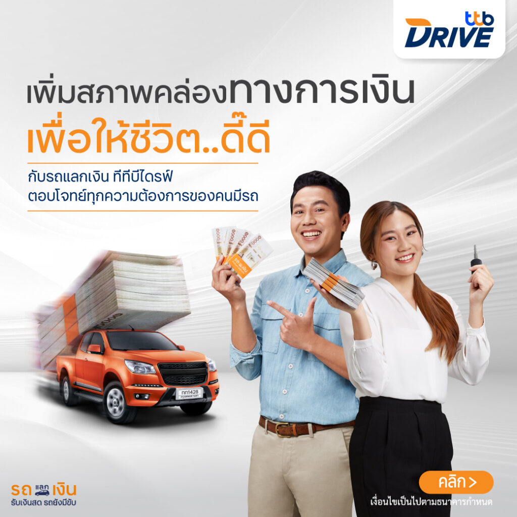 รวม 10 แคมเปญการเงินแนะนำ อนุมัติสูงปี 66 - ACCESSTRADE TH