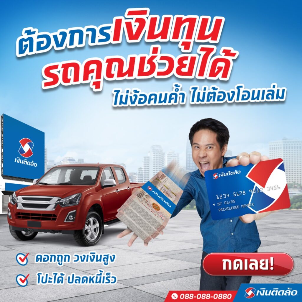 รวม 10 แคมเปญการเงินแนะนำ อนุมัติสูงปี 66 - ACCESSTRADE TH