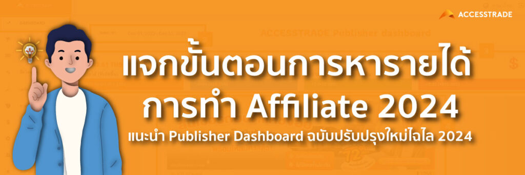 newbie - ACCESSTRADE TH