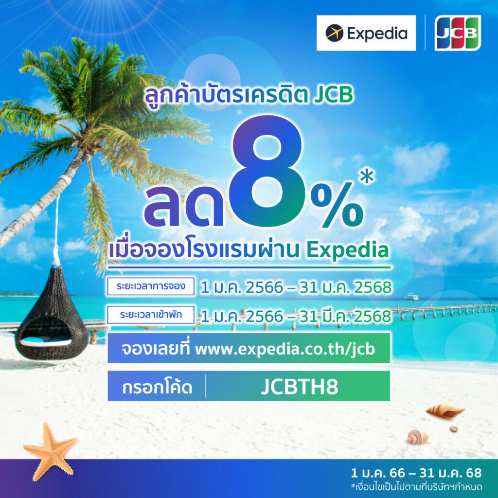 ACCESSTRADE เปิดแคมเปญใหม่ Expedia - ACCESSTRADE TH