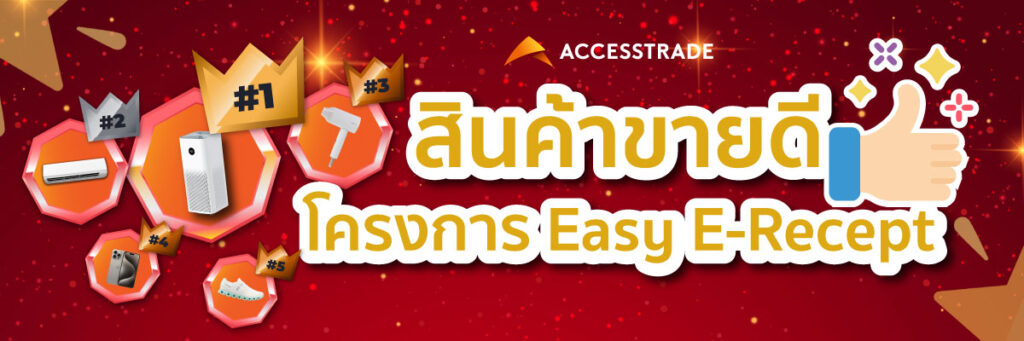 easy-ereceipt - ACCESSTRADE TH