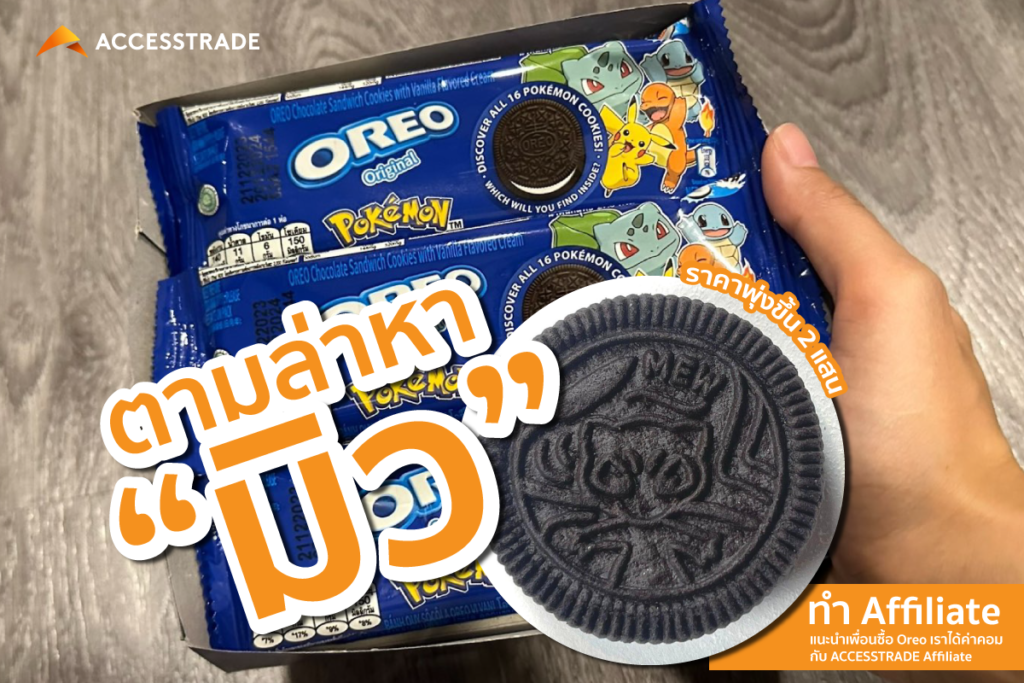 mew2 - ACCESSTRADE TH