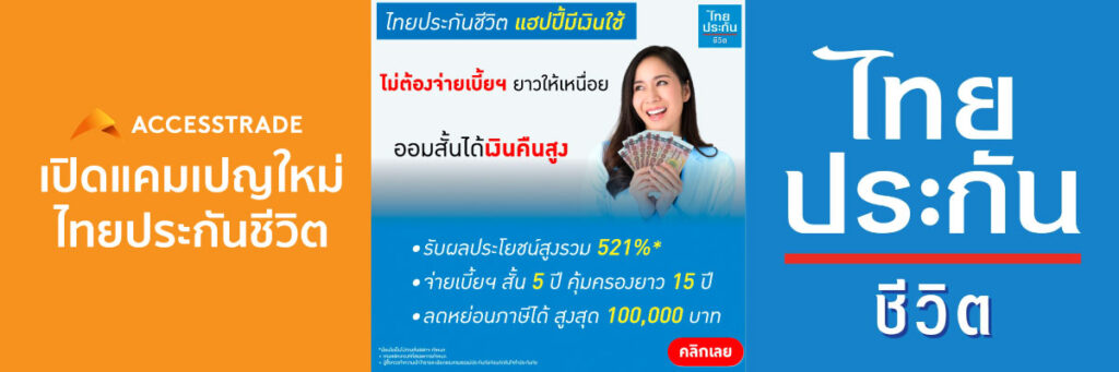 thailife - ACCESSTRADE TH