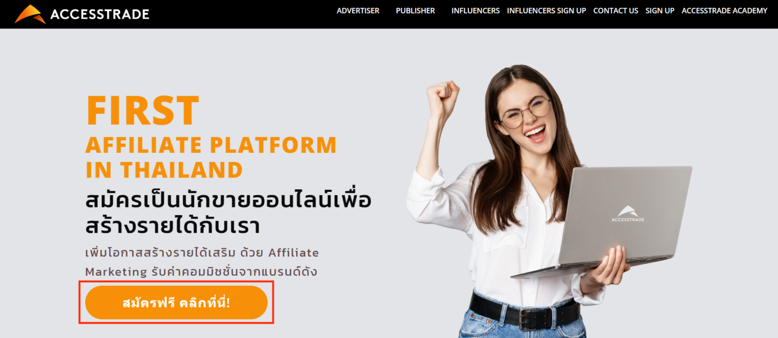 สอนโปรโมทห้องพัก Expedia TH ให้ได้เงิน - ACCESSTRADE TH