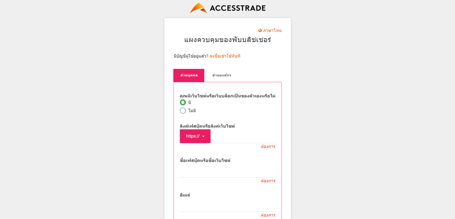 สอนโปรโมทห้องพัก Expedia TH ให้ได้เงิน - ACCESSTRADE TH