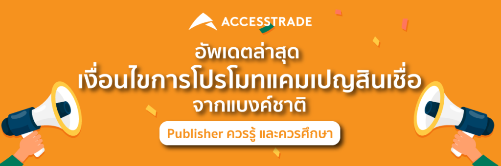 banner-at - ACCESSTRADE TH