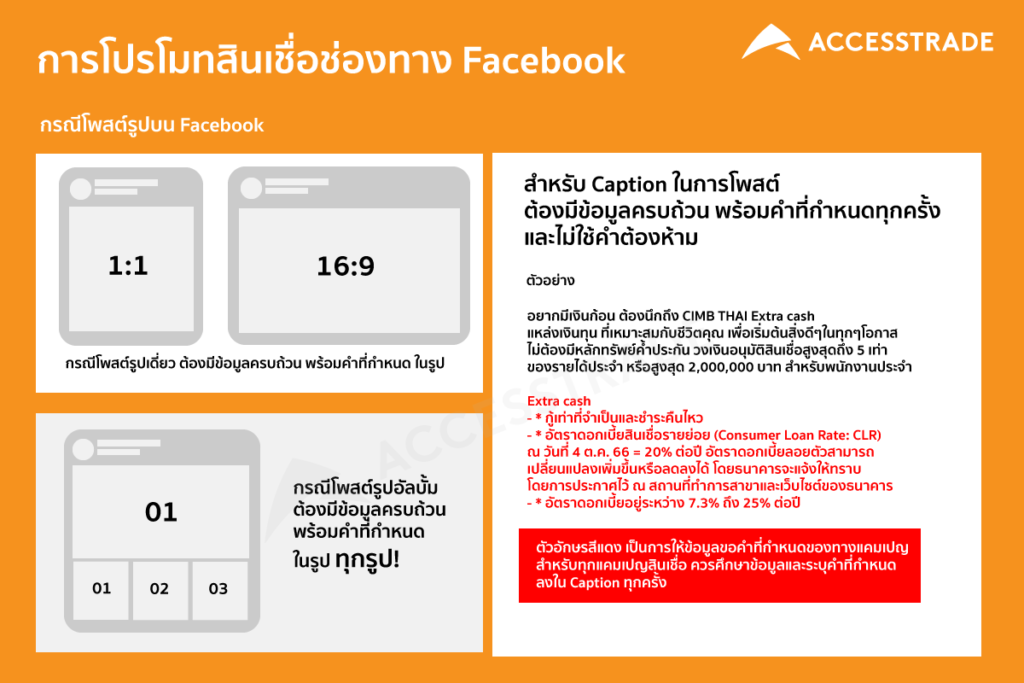 bot-at - ACCESSTRADE TH