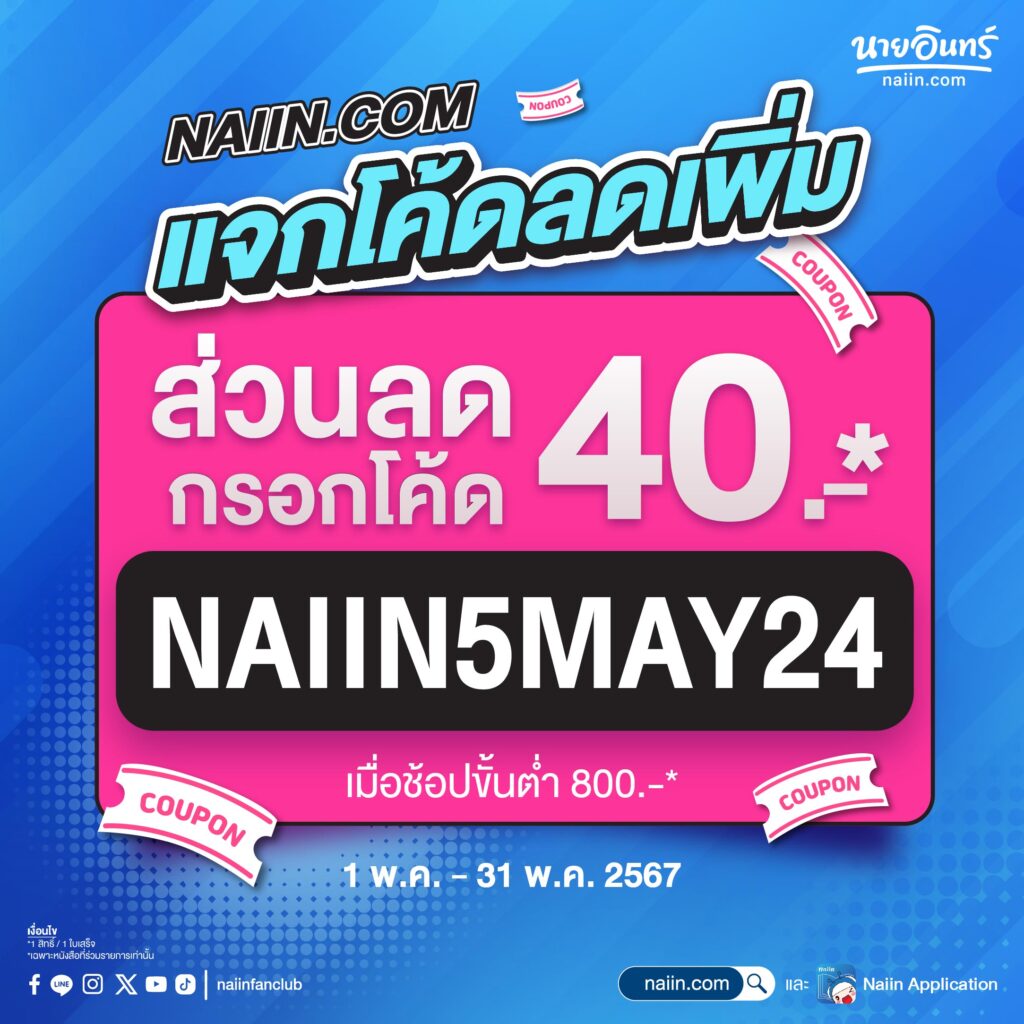 สร้างรายได้กับ โปรโมชั่นเดือนพ.ค. พร้อมโปร 5.5 - ACCESSTRADE TH