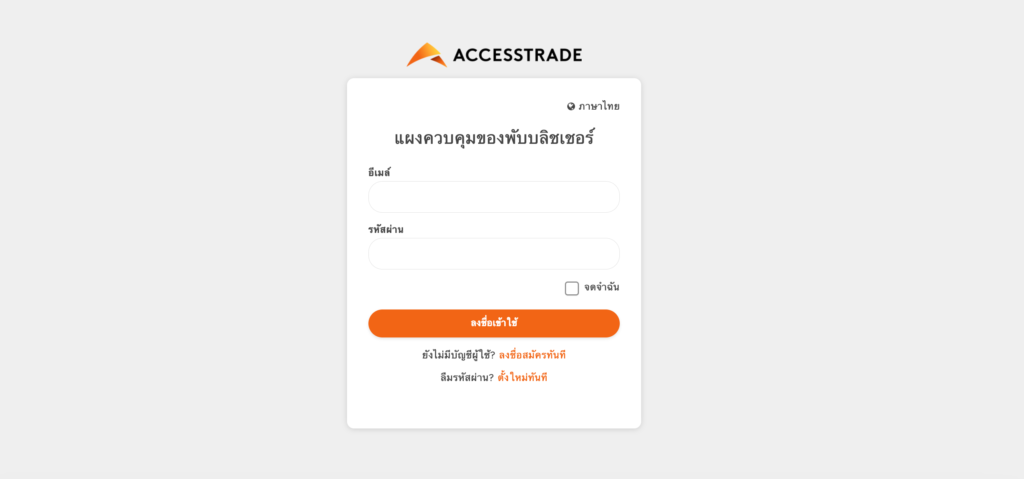 อัพเดต ระบบหลังบ้าน ACCESSTRADE 2024 - ACCESSTRADE TH