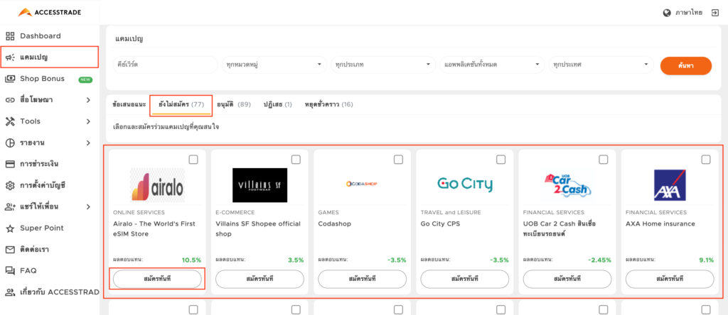 อัพเดต ระบบหลังบ้าน ACCESSTRADE 2024 - ACCESSTRADE TH