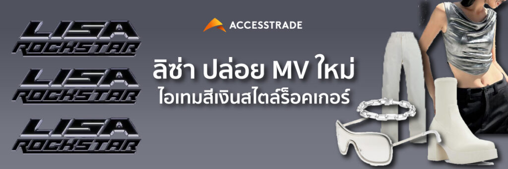 lisa (1) - ACCESSTRADE TH