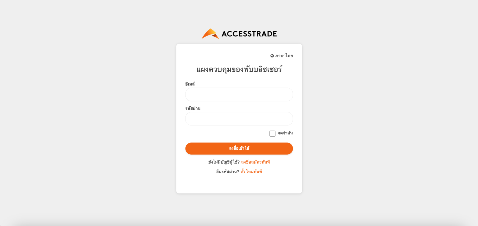 ทำ Affiliate ยังไงให้ได้เงิน! สอนขั้นตอนจับมือทำ - ACCESSTRADE TH