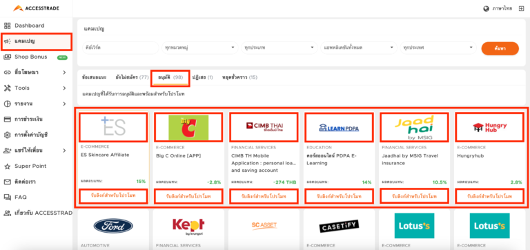 ทำ Affiliate ยังไงให้ได้เงิน! สอนขั้นตอนจับมือทำ - ACCESSTRADE TH