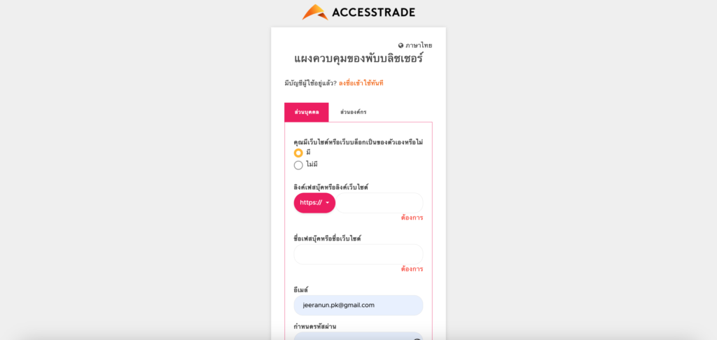 ทำ Affiliate ยังไงให้ได้เงิน! สอนขั้นตอนจับมือทำ - ACCESSTRADE TH