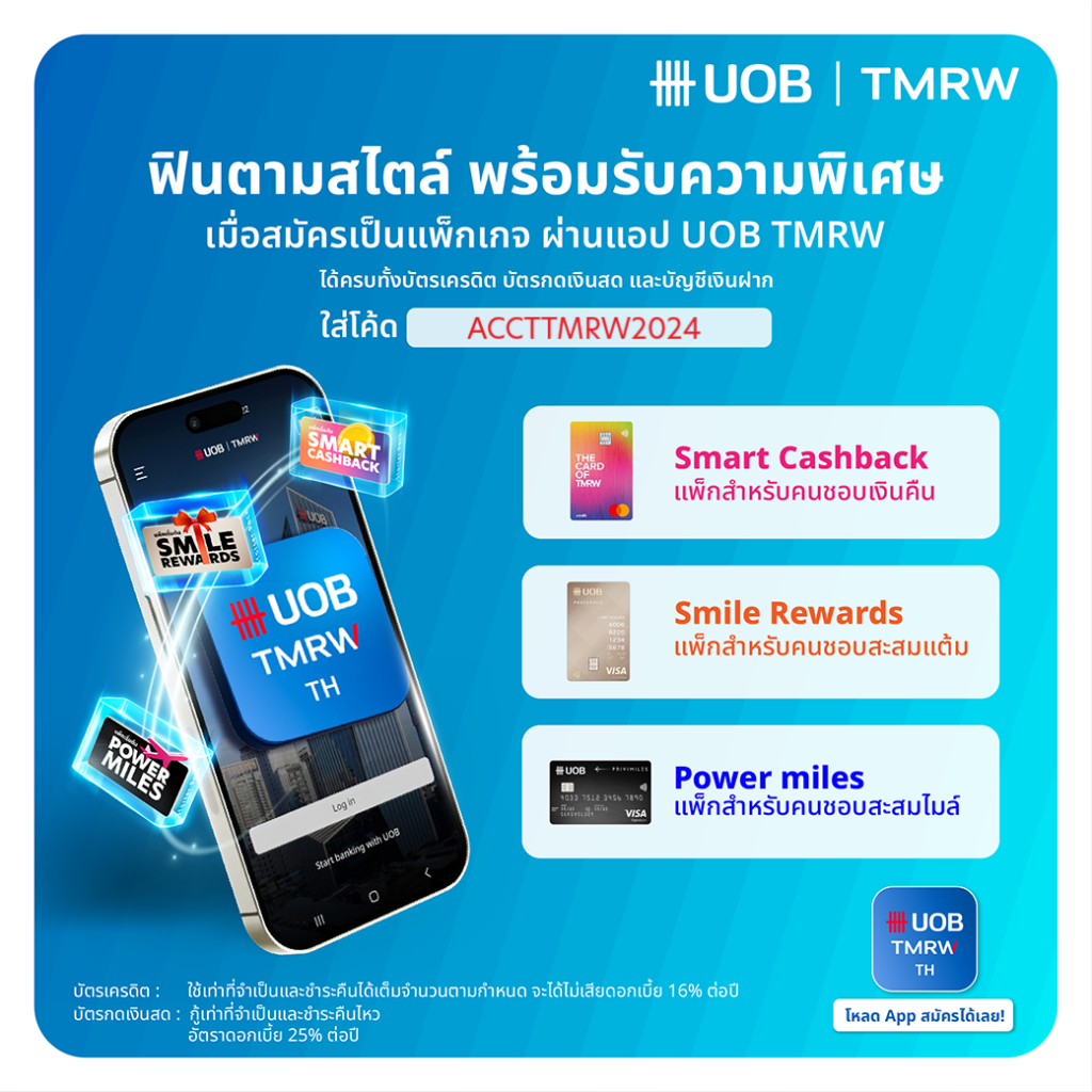 UOB TMRW โปรแรง แจกลำโพง Marshall - ACCESSTRADE TH