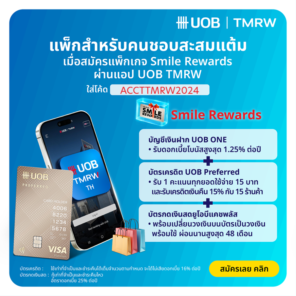 UOB TMRW โปรแรง แจกลำโพง Marshall - ACCESSTRADE TH