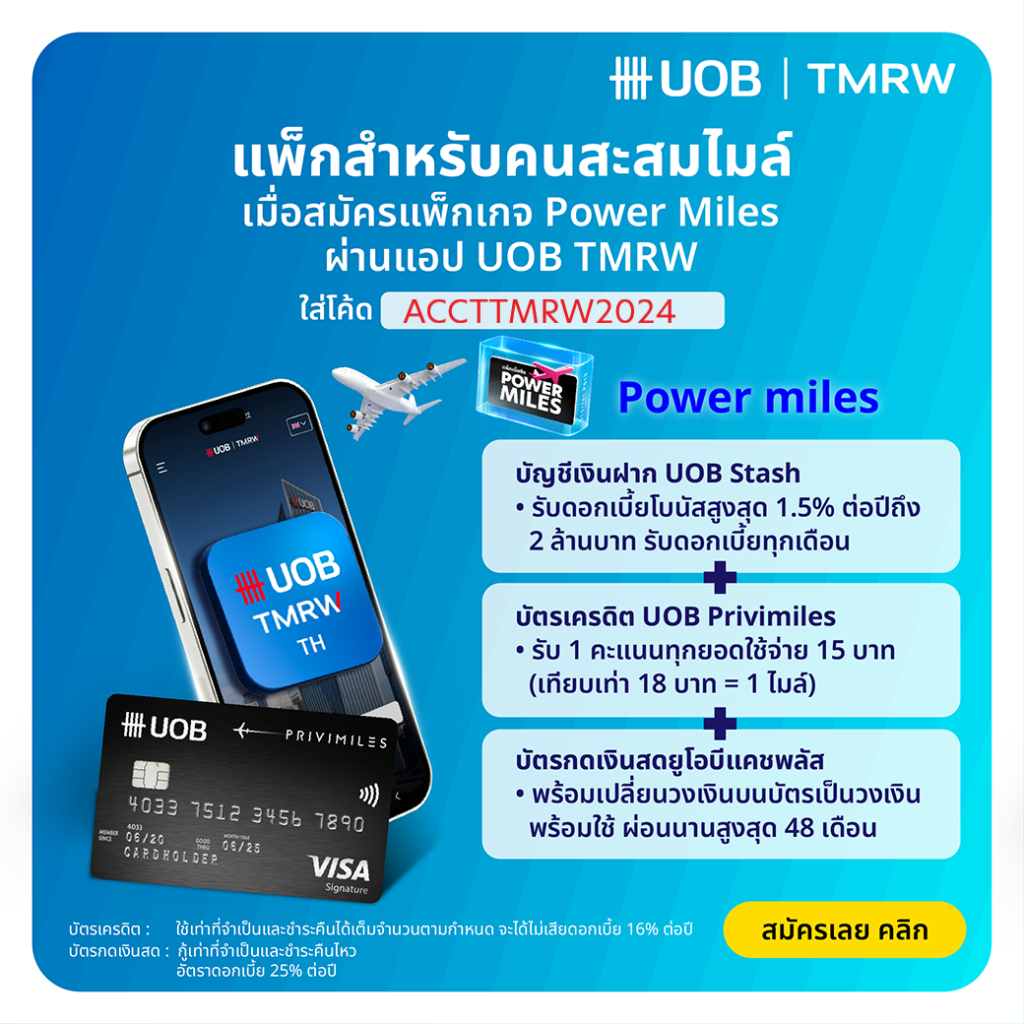 UOB TMRW โปรแรง แจกลำโพง Marshall - ACCESSTRADE TH