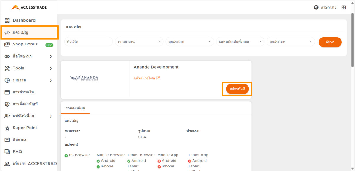 Ananda Development Affiliate - ACCESSTRADE TH