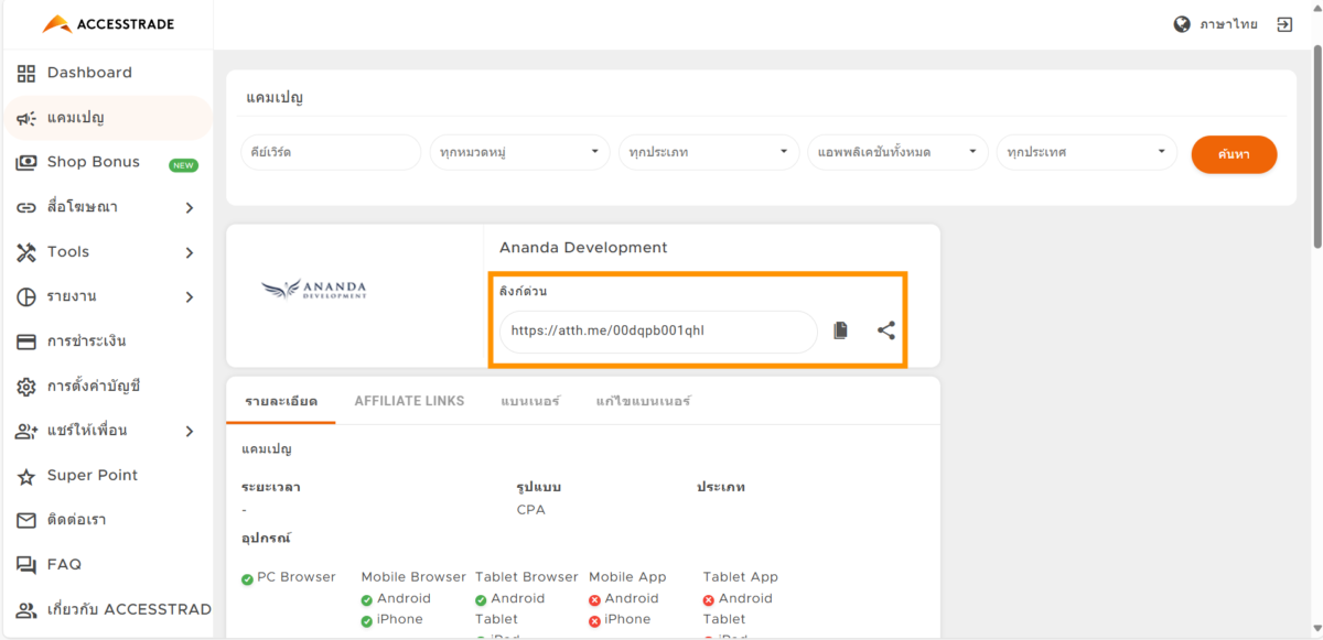 Ananda Development Affiliate - ACCESSTRADE TH