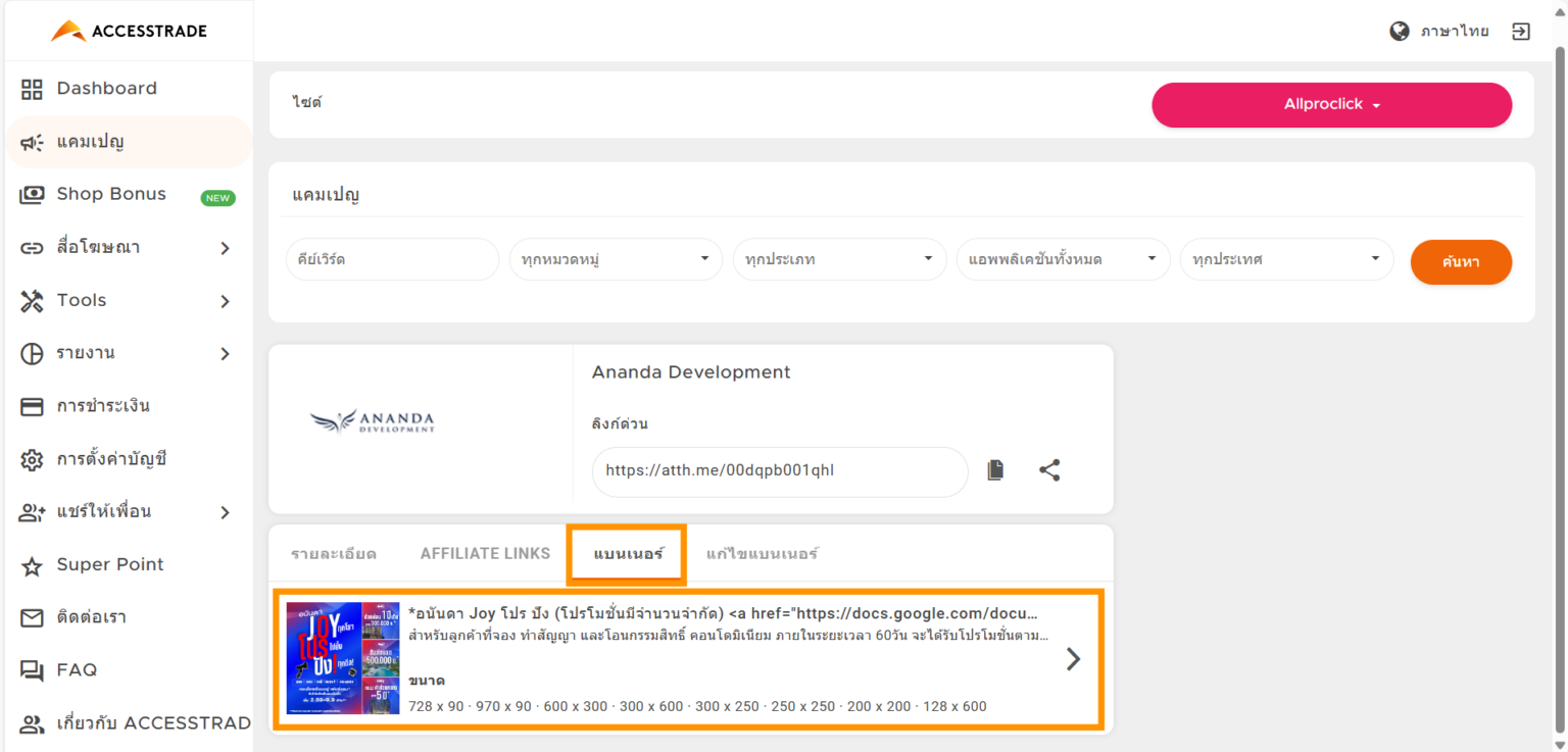 Ananda Development Affiliate - ACCESSTRADE TH