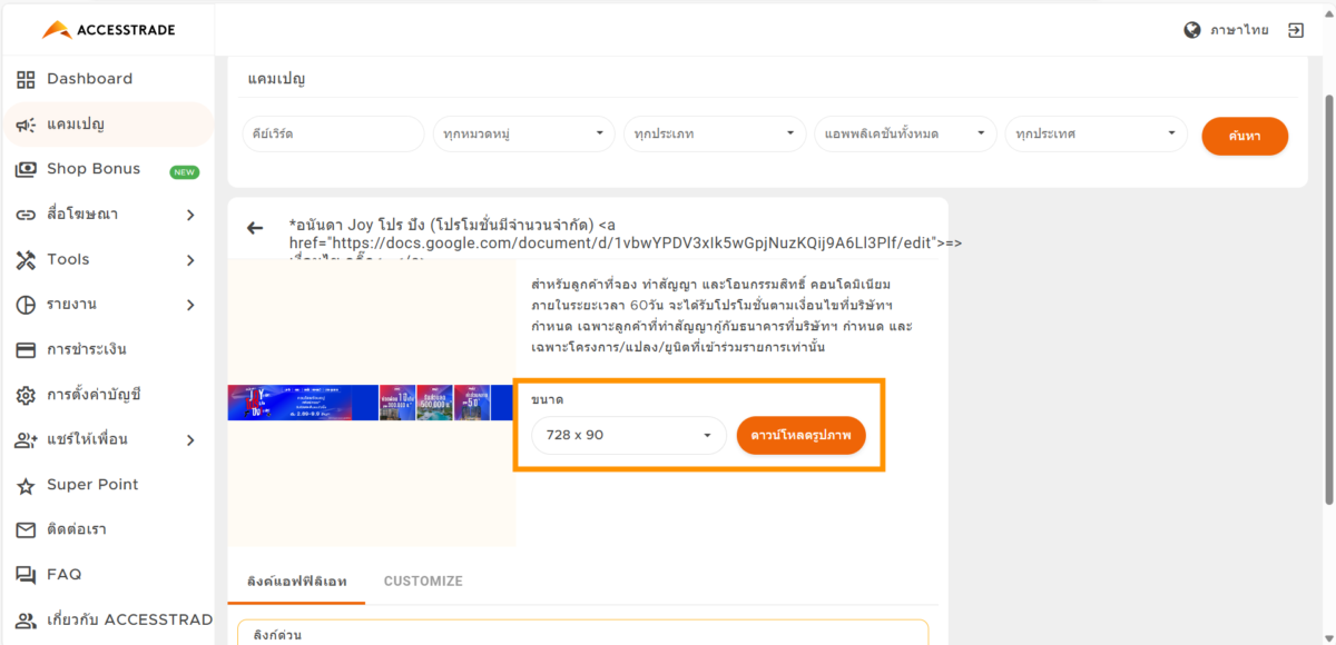 Ananda Development Affiliate - ACCESSTRADE TH